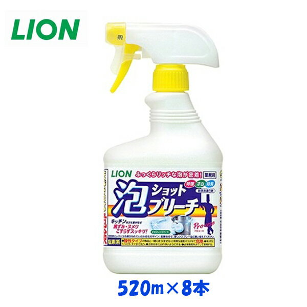 　業務用・大容量泡ショットブリーチ本体　8本セット 本体　520ml×8 密着性の高い泡で、除菌・漂白・除臭！調理器具類等の除菌・漂白・除臭に。 特長 泡タイプなので、狙ったところにムダなく使えます。 高い漂白力で、シンク周りのヌメリや 黒...