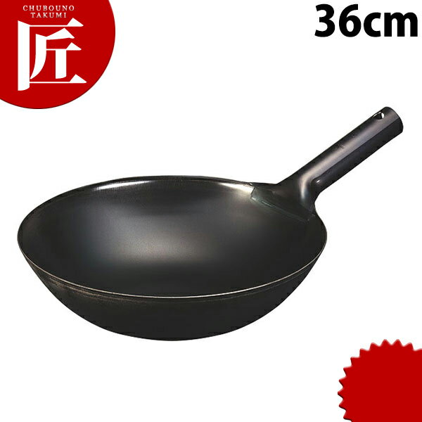 【業務用プロ道具 厨房の匠】プレス鉄片手中華鍋1.2mm 36cm規格 : [36cm]内径 深さ t=板厚 : φ360×H115mm　t=1.2mm材質 : 鉄プレス鉄片手中華鍋1.2mm 36cm□なべ ナベ 中華鍋 片手中華鍋 北京...