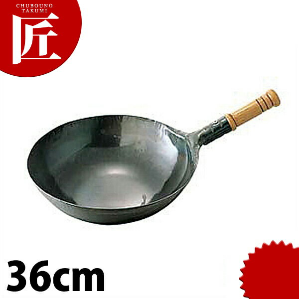 【業務用プロ道具 厨房の匠】山田工業所 鉄打出木柄北京鍋 36cm規格 : [36cm]内径 深さ t=板厚 : φ360×H110mm　t=1.2mm材質 : 本体:鉄　柄:天然木[ASC:R=v/R=040/P=0011000]山田工業...