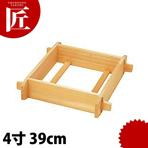 【業務用プロ道具 厨房の匠】木製 角セイロ 4寸 39cm規格 : [4寸39cm]内寸 縦 横 高さ : 390×390×H120mm材質 : サワラ材【対応商品】角セイロ用竹スダレ 39cm用角セイロ用台ス 39cm用【他のサイズもござ...