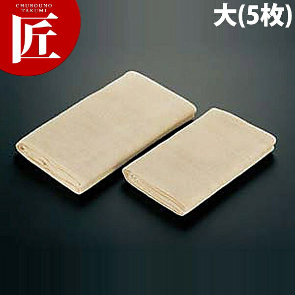 【業務用プロ道具 厨房の匠】純綿蒸布 (5枚入) 大規格 : [大]縦 横 : 780×740mm材質 : 純綿[ASC:R=v/R=040/P=0006800]純綿蒸布 (5枚入) 大□ 業務用 【kms】【業務用厨房機器】【中華特選】【...