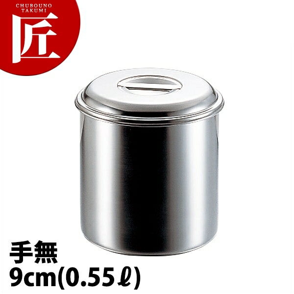 【業務用プロ道具 厨房の匠】CLO モリブデンキッチンポット 9cm(0.55L)手無規格 （容量） : [9cm（0.55L）]内径 深さ : φ90×H90mm材質 : モリブデン含有ステンレス8cm〜18cmは手無、20cm〜60cm...