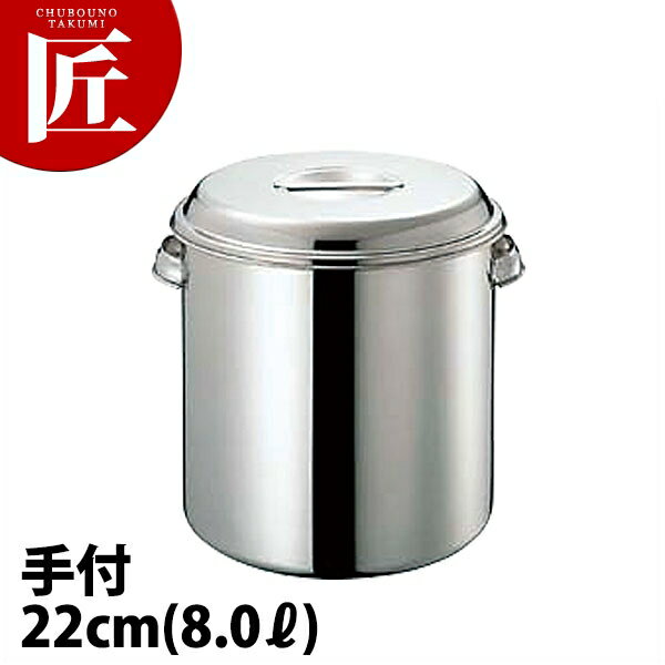 【業務用プロ道具 厨房の匠】CLO モリブデンキッチンポット 22cm(8L)手付規格 （容量） : [22cm（8.0L）]内径 深さ : φ220×H220mm材質 : モリブデン含有ステンレス8cm〜18cmは手無、20cm〜60cm...