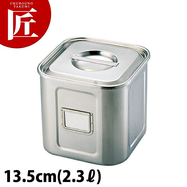 【業務用プロ道具 厨房の匠】UK 名札付 角 深型キッチンポット 13.5cm規格 （容量） : [13.5cm（2.3L）]縦 横 深さ : 135×135×H135mm材質 : 18-8ステンレス[ASC:R=v/R=040/P=000...
