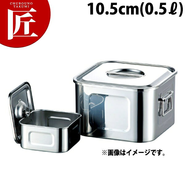 【業務用プロ道具 厨房の匠】AG 18-8浅型角キッチンポット（ツマミ付） 10.5cm規格 （容量） : [10.5cm（0.5L）]縦 横 深さ : 105×105×H55mm材質 : 18-8ステンレス（SUS304）※8cm〜19....