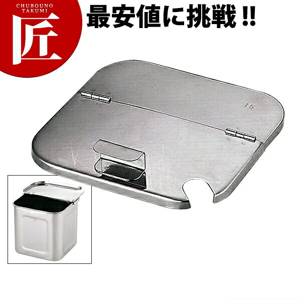 【業務用プロ道具 厨房の匠】UK 18-8ステンレス 角 キッチンポット用割蓋 16.5cm用 規格 : [16.5cm]縦 横 : 165×165mm材質 : 18-8ステンレス（SUS304）[tag1]UK 18-8ステンレス 角 キ...