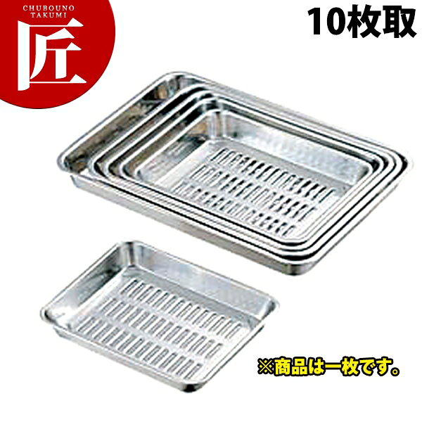 【業務用プロ道具 厨房の匠】CLO 18-8水切バット 10枚取規格 : [10枚取]外寸縦 外寸横 外寸高さ : 355×270×H40mm材質 : 18-8ステンレス[ASC:R=v/R=040/P=0002970]CLO 18-8ステ...