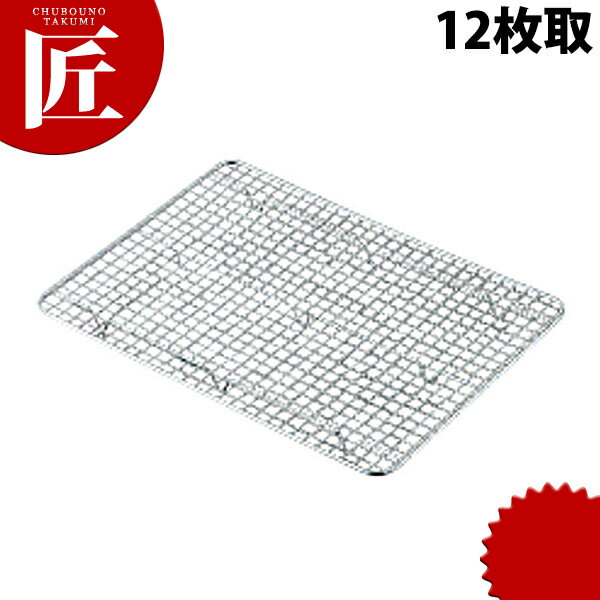 【業務用プロ道具 厨房の匠】18-8ステンレス 角バット アミ クリンプ目12枚取 規格 : [12枚取]外寸縦 外寸横 外寸高さ :285x220×H15mm材質 : 18-8ステンレス※アミのピッチは約12mmです。[tag1]18-8...