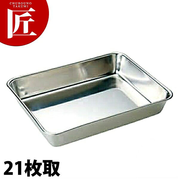 【業務用プロ道具 厨房の匠】IKD 18-8抗菌角バット 21枚取規格 : [21枚取]外寸縦 外寸横 外寸高さ : 240×195×H38mm材質 : IKD18-8抗菌ステンレスIKD抗菌ステンレスシリーズは18-8ステンレスに3%の銅...
