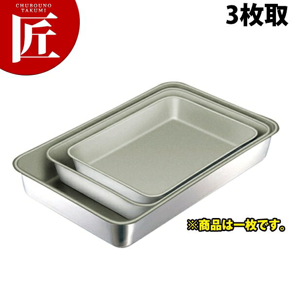 【業務用プロ道具 厨房の匠】IKD 抗菌フッ素加工角バット 3枚取規格 : [3枚取]外寸縦 外寸横 外寸高さ : 590×425×H110mm材質 : IKD18-8抗菌ステンレスフッ素樹脂加工により食材がくっつきにくくお手入れが簡単です...