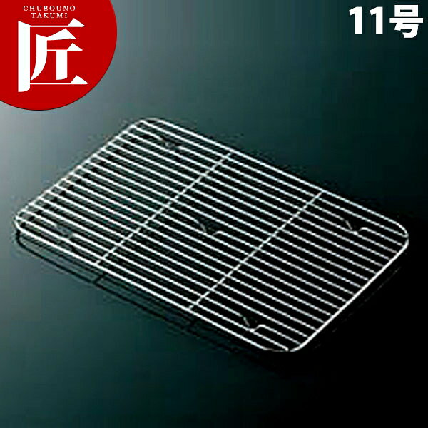 【業務用プロ道具 厨房の匠】18-8深型組バット アミ 11号規格 : [11号]外寸縦 外寸横 : 410×290mm材質 : 18-8ステンレス※アミのピッチは12mmです。[ASC:R=v/R=040/P=0002450]18-8ステ...