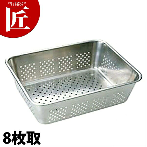 【業務用プロ道具 厨房の匠】18-8野菜水切りバット 8枚取規格 : [8枚取]外寸縦 外寸横 外寸高さ : 408×295×H105mm材質 : 18-8ステンレス※パンチング穴径:4mm[ASC:R=v/R=040/P=0010500]...