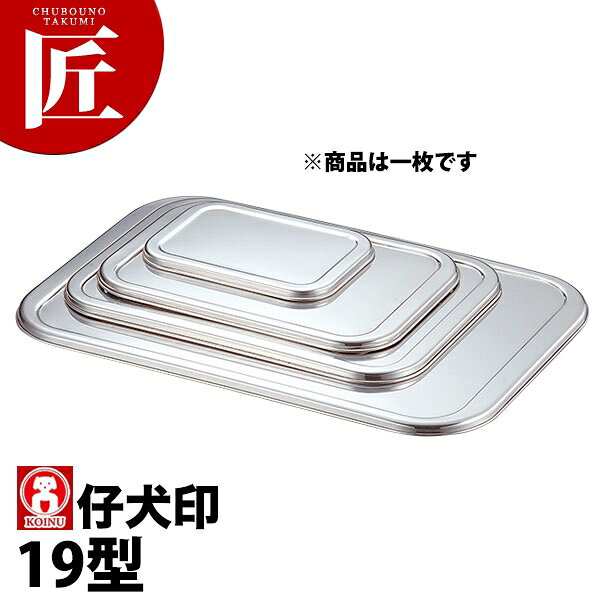 【業務用厨房機器のキッチンマーケット】KO DUバット 蓋 19型規格 : [19型]外寸縦 外寸横 : 192×134mm材質 : 18-8ステンレス[ASC:R=☆/R=045/P=0000550]KO DUバット 蓋 19型 □ 角バ...