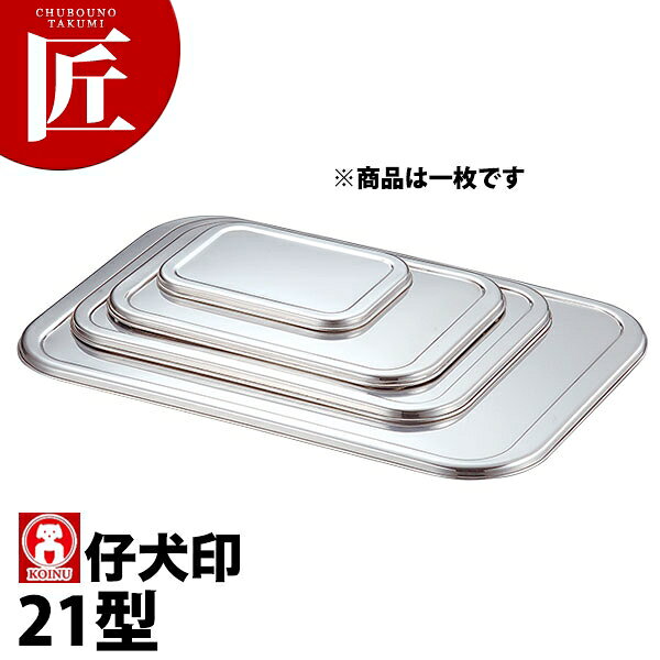 【業務用厨房機器のキッチンマーケット】KO DUバット 蓋 21型規格 : [21型]外寸縦 外寸横 : 212×145mm材質 : 18-8ステンレス[ASC:R=☆/R=045/P=0000650]KO DUバット 蓋 21型 □ 角バ...