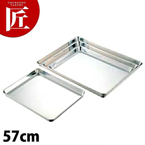 【業務用プロ道具 厨房の匠】CLO 18-8角盆 57cm規格 : [57cm]外寸縦 外寸横 外寸高さ t=板厚 : 570×450×H25mm t=0.8mm材質 : 18-8ステンレス[ASC:R=v/R=040/P=0006300]