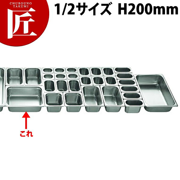 【業務用厨房機器のキッチンマーケット】ホテルパン 1/2×200(13.0L)規格 : [1/2×200]外寸横 外寸縦 深さ t=板厚 容量 : 325×262×H200mm t=0.8mm 13.0L材質 : 18-8ステンレスアンチジ...