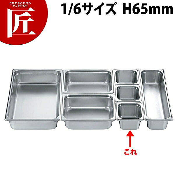 【業務用厨房機器のキッチンマーケット】ホテルパン2 1/6×65(1.0L)規格 : [1/6×65]外寸横 外寸縦 深さ t=板厚 容量 : 178×163×H65mm t=0.7mm 1.0L材質 : 18-8ステンレススタッキングの際...