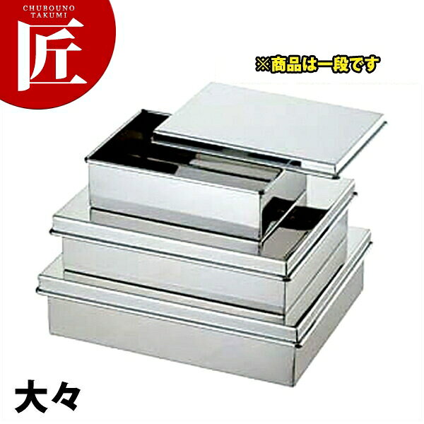 【業務用厨房機器のキッチンマーケット】18-8蓋付バット 大々規格 : [大々]内寸縦 内寸横 深さ : 360×300×H88mm材質 : 18-8ステンレス18-8ステンレス 蓋付バット 大々 [ASC:R=C/R=055/P=0010...