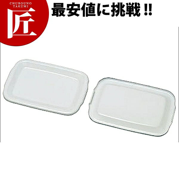 【業務用厨房機器のキッチンマーケット】野田琺瑯White Series 琺瑯蓋（単品） レクタングル深型S用 HFF-S材質 : 琺瑯[ASC:R=F/R=060/P=0000900][90]野田琺瑯 ホワイトシリーズ　White Seri...