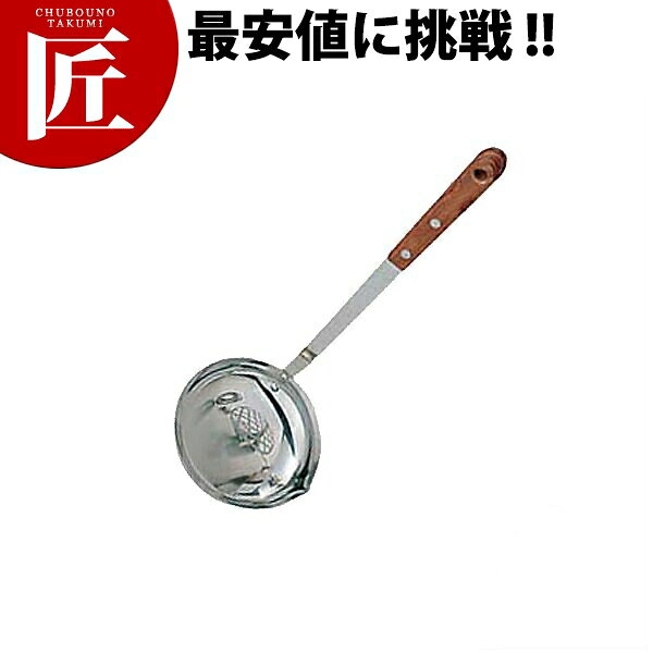【業務用厨房機器のキッチンマーケット】(株)霜鳥製作所パッカーウッド　口付お玉　大規格 : [口付お玉 大]直径 全長 : φ93×295mm材質 : 金属部:ステンレススチール　柄部:強化木[ASC:R=☆/R=045/P=0000680...