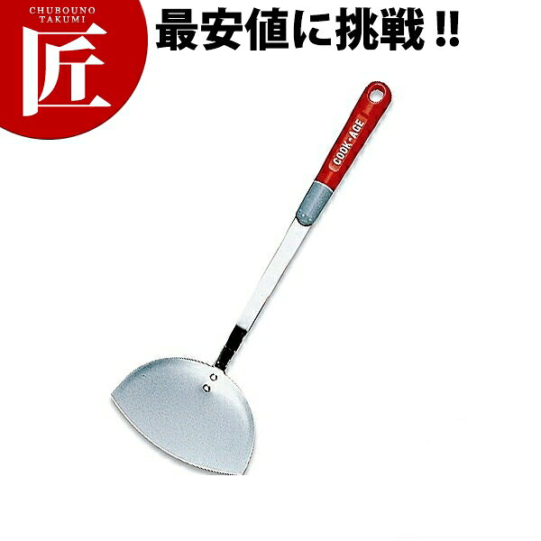 【業務用厨房機器のキッチンマーケット】(株)霜鳥製作所クックエイジ　中華返し規格 : [中華返し]直径 全長 : 102×80×292mm材質 : 金属部:ステンレススチール　柄部:ABS樹脂[ASC:R=☆/R=045/P=0000450...