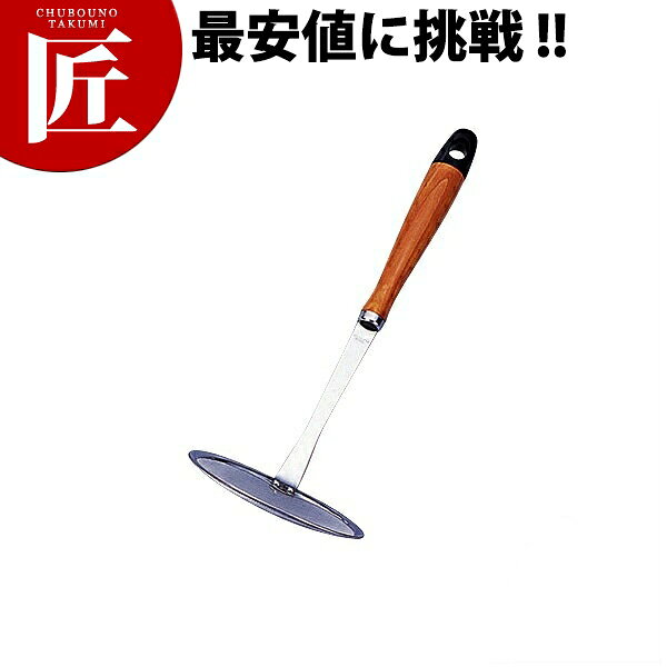 【業務用プロ道具 厨房の匠】下村工業セフティー木柄　かす揚げ　（小） SFM-5規格 : [木柄かす揚げ SFM-5 小]直径 全長 : φ100×90×300mm材質 : 金属部:ステンレススチール 柄部:天然木（欅） フック部:ABS樹...
