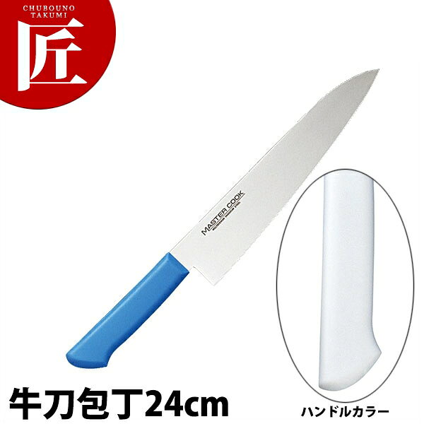 【業務用厨房機器のキッチンマーケット】マスターコック抗菌カラー包丁 牛刀（両刃） MCGK-240　ホワイト規格 : [MCGK-240　ホワイト]刃渡 全長 背厚 重量 : 240×372×2.2mm　165g材質 : 刀身:モリブデンバ...