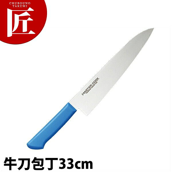 【業務用厨房機器のキッチンマーケット】マスターコック抗菌カラー包丁 牛刀（両刃） MCGK-330　ブルー規格 : [MCGK-330　ブルー]刃渡 全長 背厚 重量 : 330×465×2.5mm　250g材質 : 刀身:モリブデンバナジ...