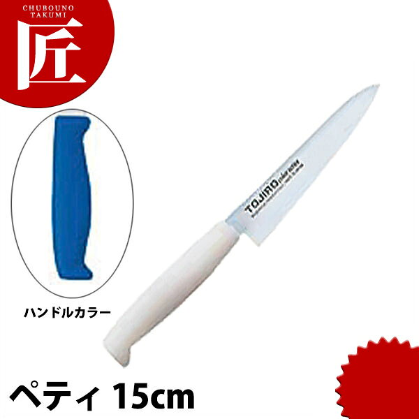 【業務用厨房機器のキッチンマーケット】TO カラー包丁 ぺティー 15cm ブルー規格 : [15cmブルー]刃渡 : 150mm材質 : 刀身:モリブデンバナジウム鋼/ハンドル:エラストマー樹脂（抗菌加工）☆HACCPとは食品の安全性を確...