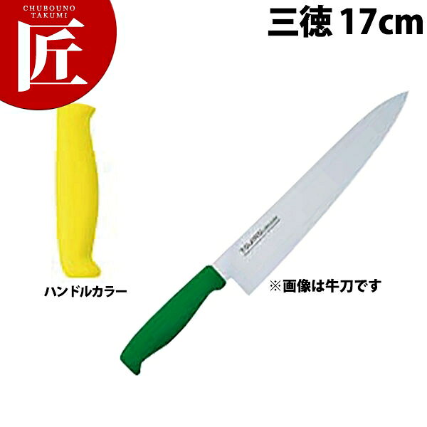 【業務用厨房機器のキッチンマーケット】TO カラー包丁 三徳 17cm イエロー ステンレス規格 : [17cmイエロー]刃渡 : 170mm材質 : 刀身:モリブデンバナジウム鋼/ハンドル:エラストマー樹脂（抗菌加工）☆HACCPとは食品...