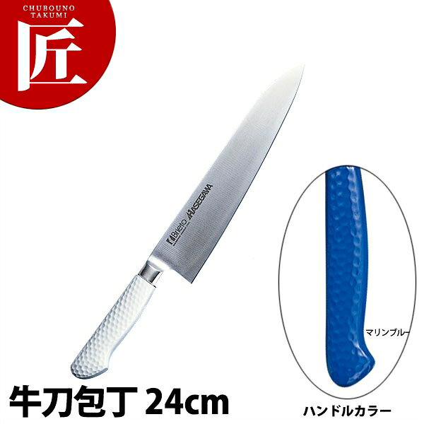 【業務用厨房機器のキッチンマーケット】抗菌カラー包丁 牛刀 24cm MGK-240 マリンブルー 規格 : [MGK-240　マリンブルー]刃渡 全長 背厚 重量 : 240×376×2.0mm 224g材質 : 不錆スウェーデン鋼●刃部...