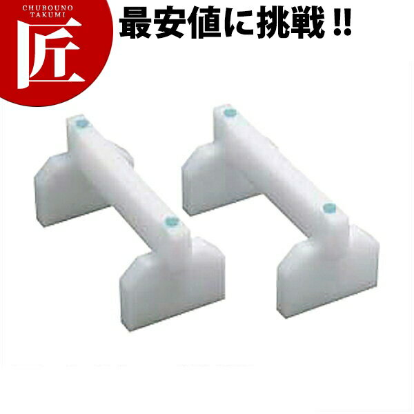 【業務用厨房機器のキッチンマーケット】プラスチック まな板用足 35cm規格 : [35cm]外寸長さ 高さ : 350×H160mm材質 : プラスチック[ASC:R=A/R=050/P=0008800]プラスチック まな板用足 35cm...