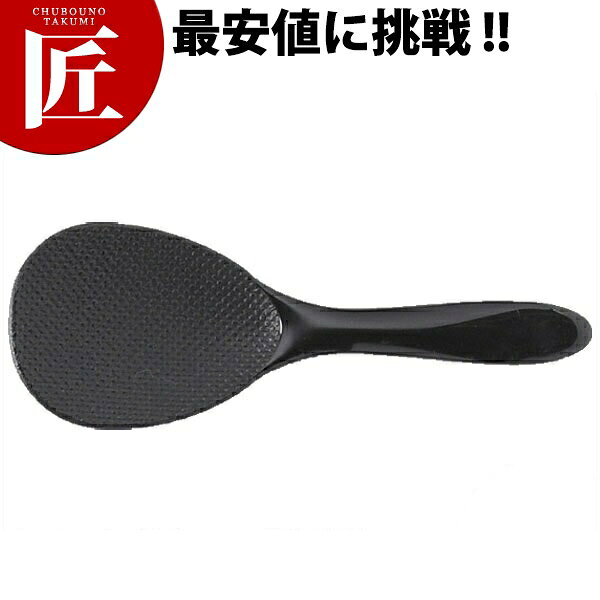 【業務用プロ道具 厨房の匠】おけちゃうしゃもじ 黒 21cm規格 : [黒 21cm]全長 外寸幅 : 210×74mm材質 : ポリプロピレン黒はご飯がはっきり見えやすく、使用頻度の多い業務用に適しています。※耐熱温度120℃　耐冷温度-...