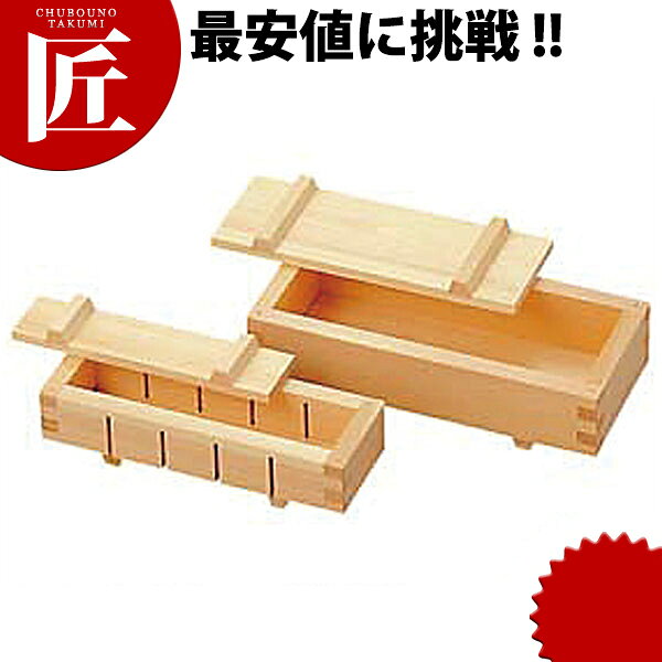 【業務用厨房機器のキッチンマーケット】白木 押寿司器 5ッ切規格 : [5ッ切]内寸縦 内寸横 深さ : 42×182×H38mm材質 : 白木材[ASC:R=A/R=050/P=0001900]白木 押寿司器 5ッ切□ 業務用 【kms】...