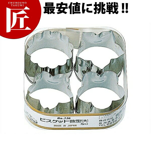 【業務用厨房機器のキッチンマーケット】18-0 ビスケット抜型 大 4PCS規格 : [4PC 大]外径 高さ : 約37×H26mm材質 : 18-8ステンレス●6PCセット内容:桜・梅・菊・桔梗・松・竹　●4PCセット内容:桜・梅・菊・...