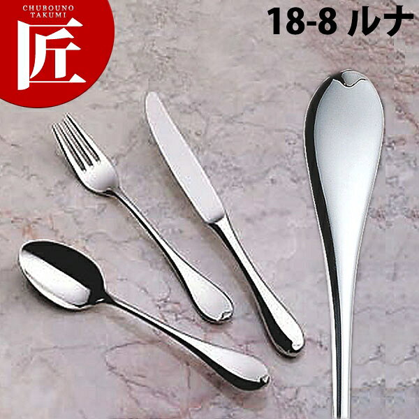 【業務用厨房機器のキッチンマーケット】18-8 ルナ [ブイヨンスプーン]アイテム : [ブイヨンスプーン]全長（mm） : 147材質 : 18-8ステンレス※（H・H）はハンドル部分がモナカ柄（空洞）になっております。[ASC:R=A/...