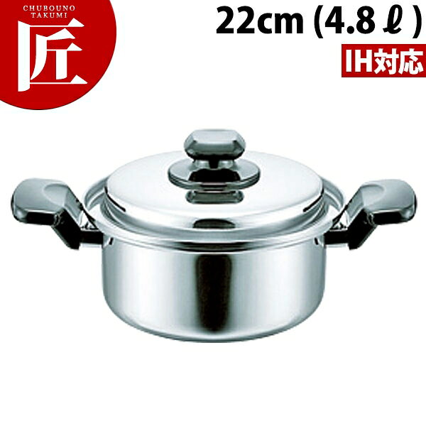 【業務用プロ道具 厨房の匠】ヘルシークック 両手鍋22cm　HC-22W　(4.6L)規格 （容量） : [22cm（4.8L）]外径 深さ t=底板厚 : φ250×H120mm t=0.8mm材質 : 本体:19-0ステンレス鋼　蓋:ス...