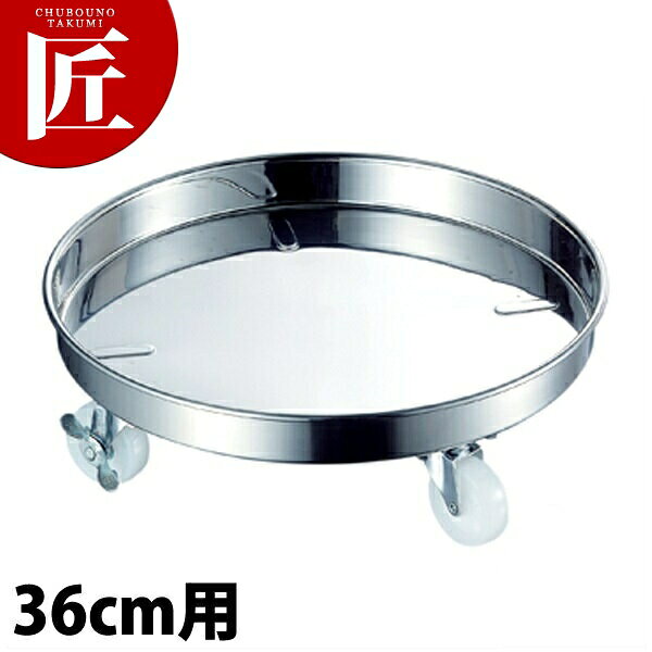 【業務用厨房機器のキッチンマーケット】AG 18-8運搬用台車 36cm規格 : [36cm用]内径 全高 : φ365×H130mm材質 : 18-8ステンレスキャスター:ナイロン車/4輪自在（内2輪ストッパー付）[ASC:R=☆/R=0...