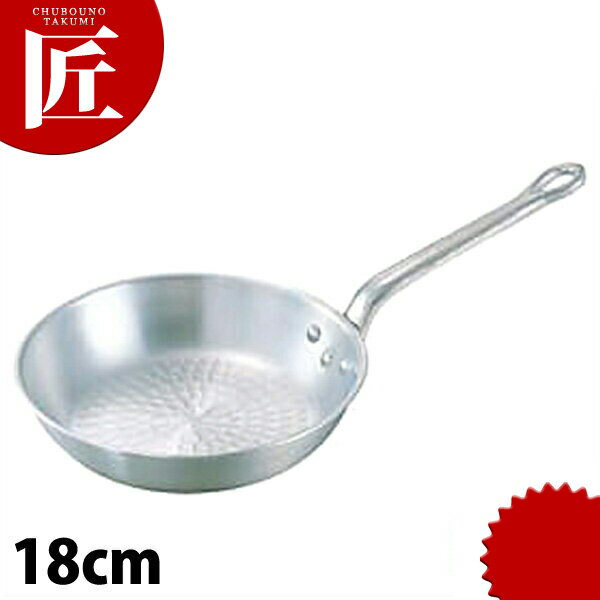 【業務用プロ道具 厨房の匠】アルミ打出フライパン 18cm 規格 : [18cm]内径 深さ t=板厚 : φ180×H40mm t=3.0mm材質 : アルミニウム[tag1]アルミ打出フライパン 18cm□フライパン アルミ 業務用 [...