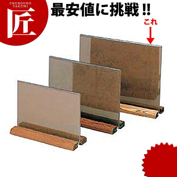 【業務用厨房機器のキッチンマーケット】和風メニュー立（焼杉足） [大]規格 : [大]外寸幅 高さ : 240×H190mmカタログに記載されております商品の中紙デザイン、店名、ロゴマーク等は使用例です。別途にお見積り承ります。和風メニュー...