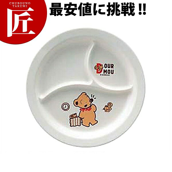 【業務用厨房機器のキッチンマーケット】メラミンお子様食器　「デュールムー」 ランチ皿 MC-36-DM規格 : [MC-36-DM]外径 高さ : φ210×H24mm材質 : メラミン樹脂耐熱温度:120℃　電子レンジ:使用不可[ASC:...