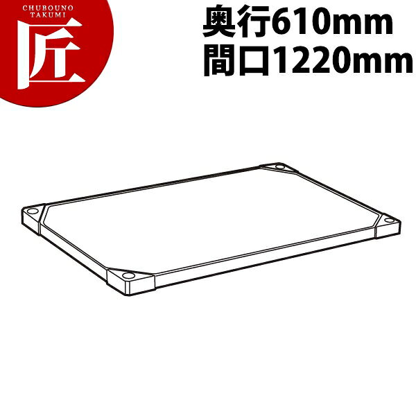 【業務用厨房機器のキッチンマーケット】430ソリッドエレクターシェルフ 棚 LSS1220 610mm規格 : [LSS1220 610mm]奥行き 幅 : 614×1213mm材質 : 18-0ステンレス※ポールと棚は別売りです。スペース...