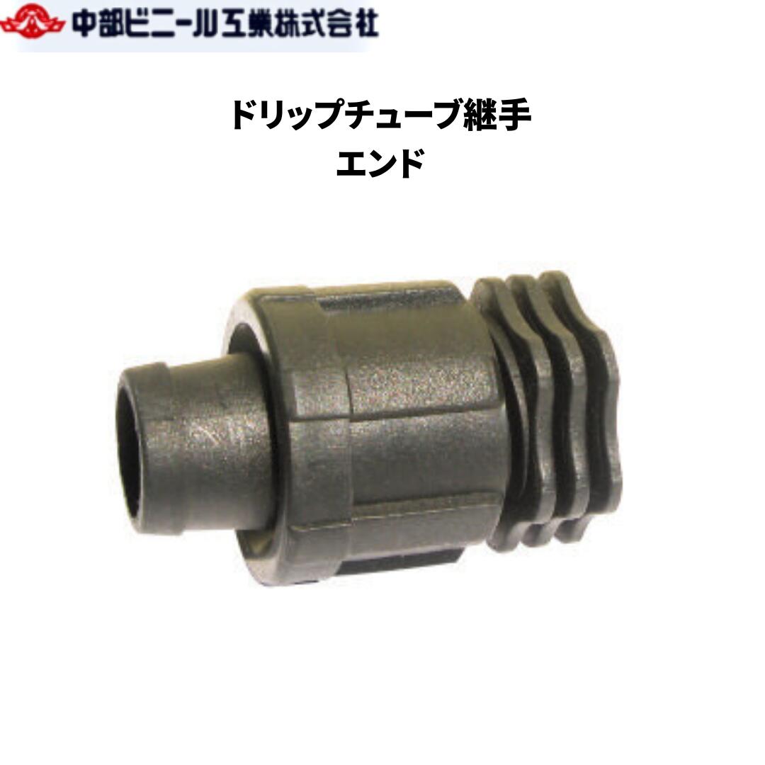 ドリップチューブ継手 エンドプラグ AKTE17 継手 エンド　16mmチューブ × エンド キャップ チューブ用継手 点滴 灌水資材 潅水 チューブ 農業 園芸 畑 ブラック ドリップチューブ用の継手です。 用途：潅水用・散水用・農業用・...