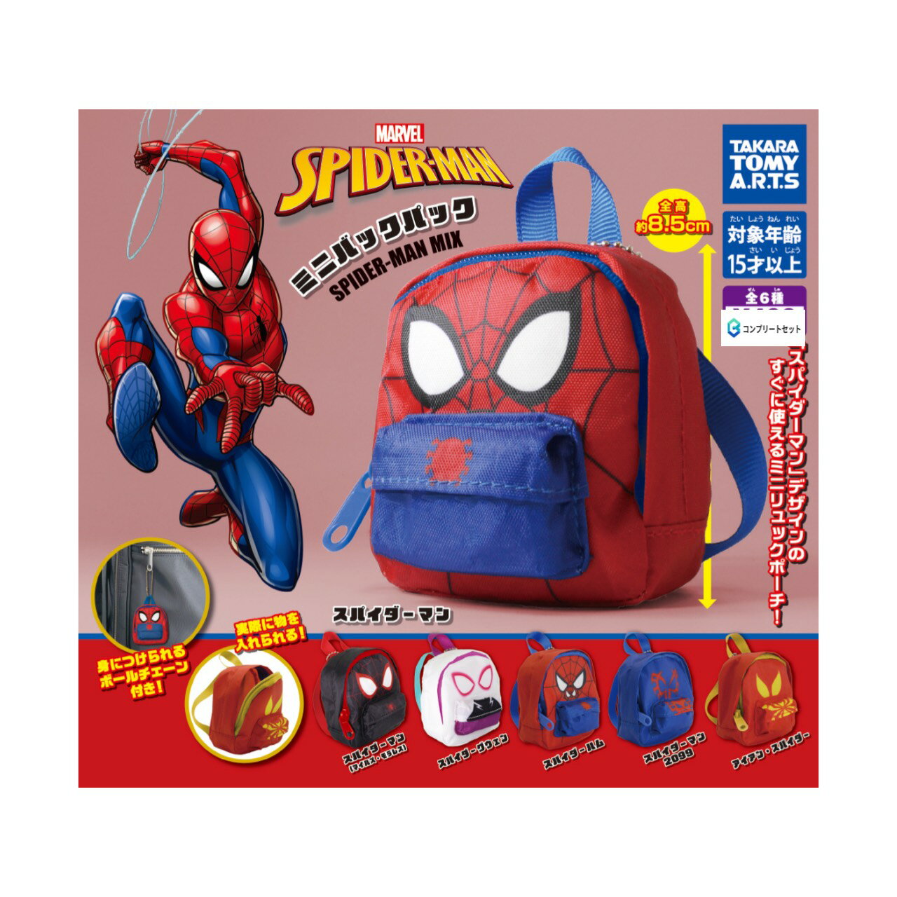 商品情報商品説明【予約商品 2026年1月発売予定 】 スパイダーマン ミニ バック パック SPIDER MAN MIX 全5種セット カプセルは付属しておりません確認事項※今後随時情報が公開されますので変更等があってもキャンセルはできか...