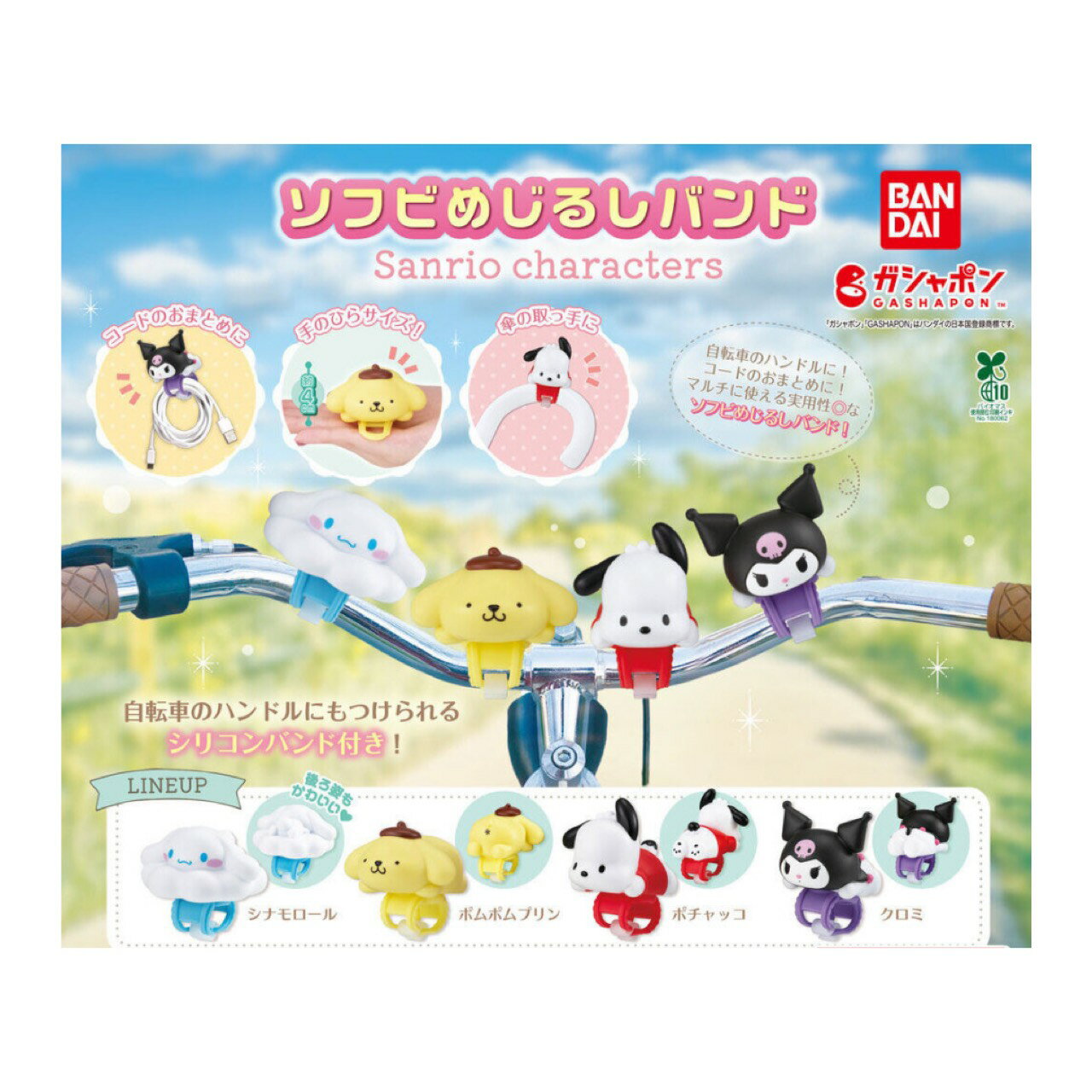 商品情報商品説明【予約商品 2026年1月発売予定 】 ソフビ めじるし バンド サンリオ キャラクターズ 全4種セット カプセルは付属しておりません確認事項※発売日より、10営業日以内での発送となります。入荷が遅延する場合がございますので...