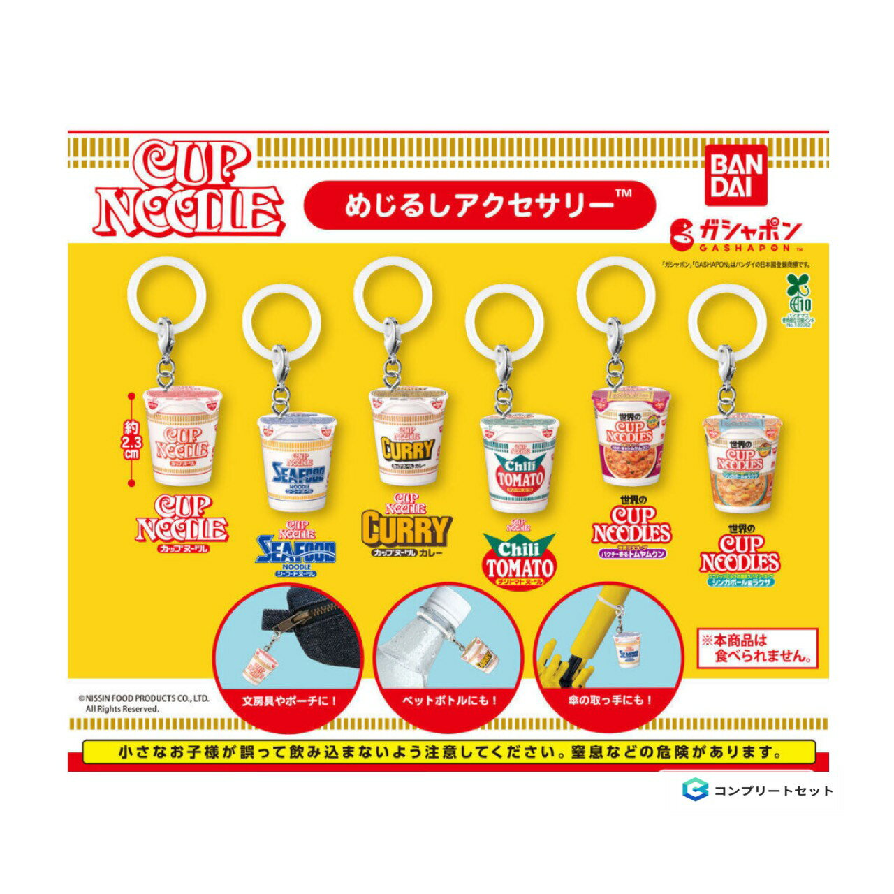 商品情報商品説明【予約商品 2026年1月発売予定 】 日清 カップヌードル めじるし アクセサリー 全6種セット カプセルは付属しておりません確認事項※発売日より、10営業日以内での発送となります。入荷が遅延する場合がございますので、その...