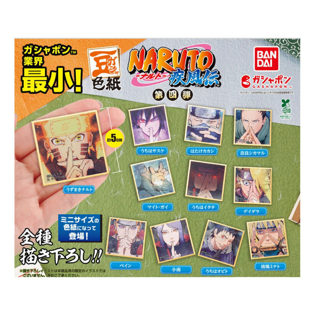 商品情報商品説明【予約商品 2026年1月発売予定 】 豆ガシャ 色紙 NARUTO ナルト 疾風伝 第四弾 全11種セット カプセルは付属しておりません確認事項※発売日より、10営業日以内での発送となります。入荷が遅延する場合がございます...