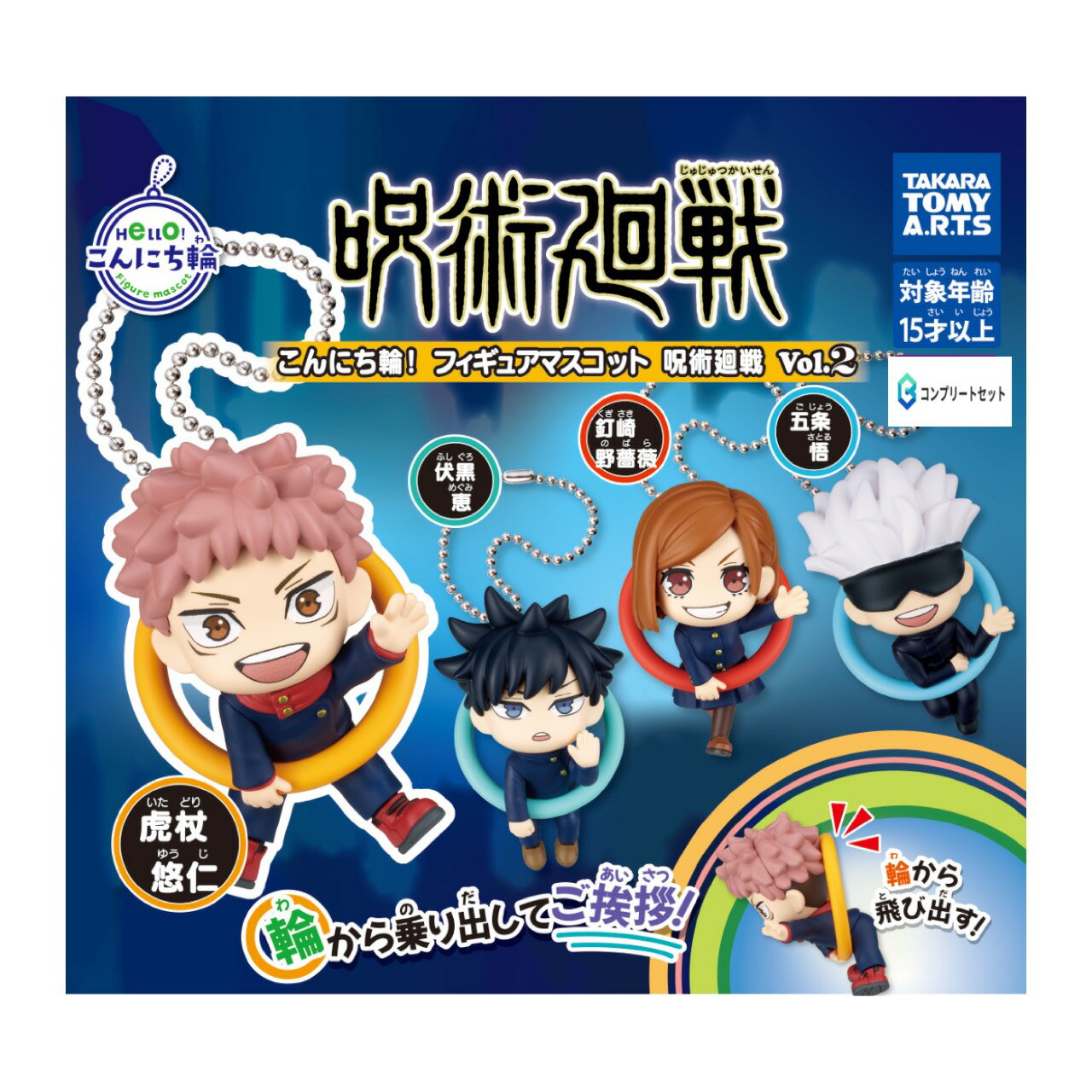 商品情報商品説明【予約商品 2026年1月発売予定 】 こんにち輪 フィギュア マスコット 呪術廻戦 Vol.2 全4種セット カプセルは付属しておりません確認事項※今後随時情報が公開されますので変更等があってもキャンセルはできかねます。※...