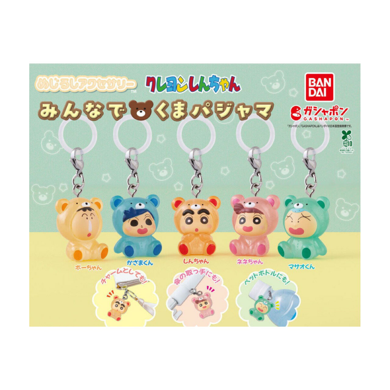 商品情報商品説明【予約商品 2026年1月発売予定 】 クレヨン しんちゃん めじるし アクセサリー みんなで くま パジャマ 全5種セット カプセルは付属しておりません確認事項※発売日より、10営業日以内での発送となります。入荷が遅延する...