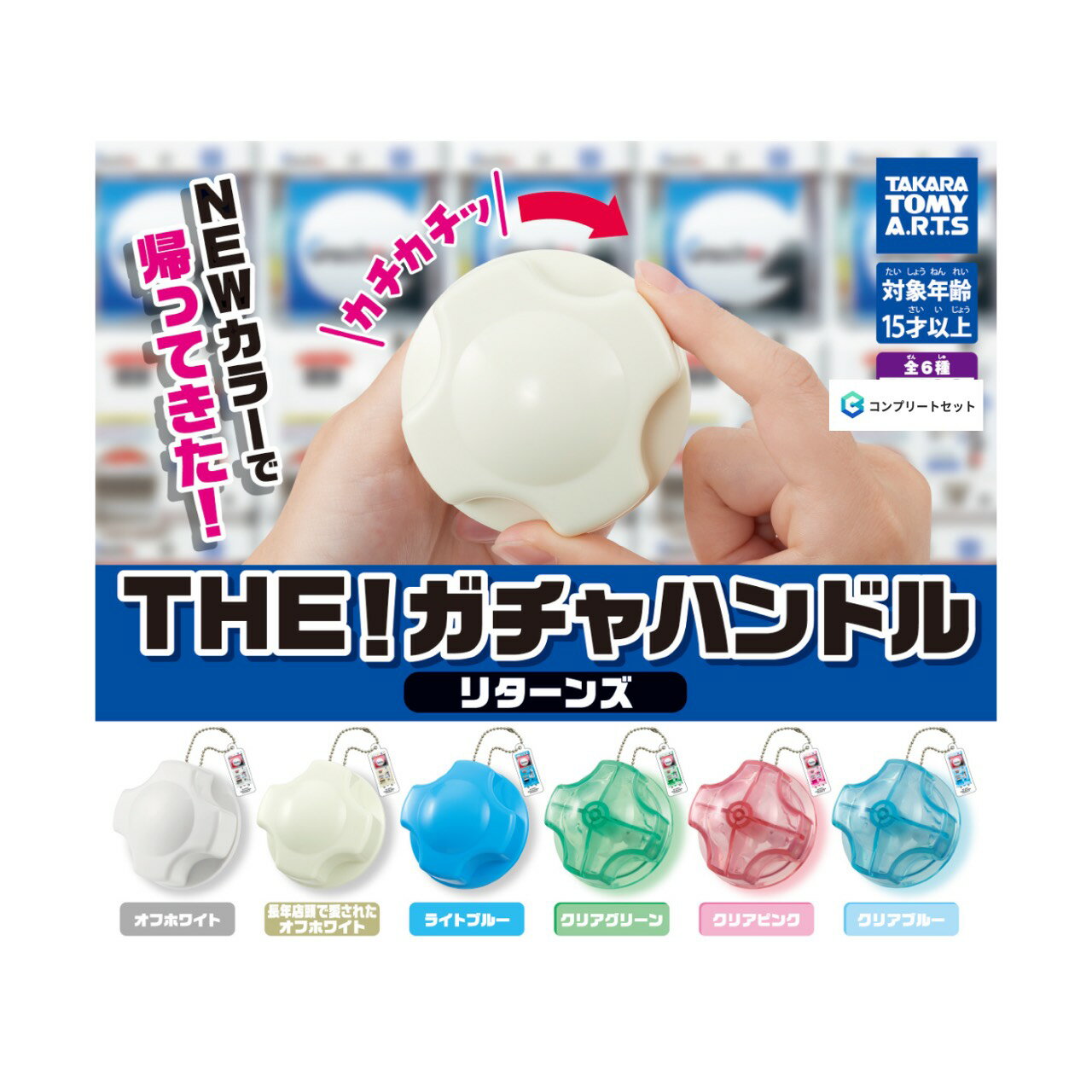 商品情報商品説明【予約商品 2026年1月発売予定 】 THE ガチャ ハンドル リターンズ 全6種セット カプセルは付属しておりません確認事項※今後随時情報が公開されますので変更等があってもキャンセルはできかねます。※メーカー都合により発...